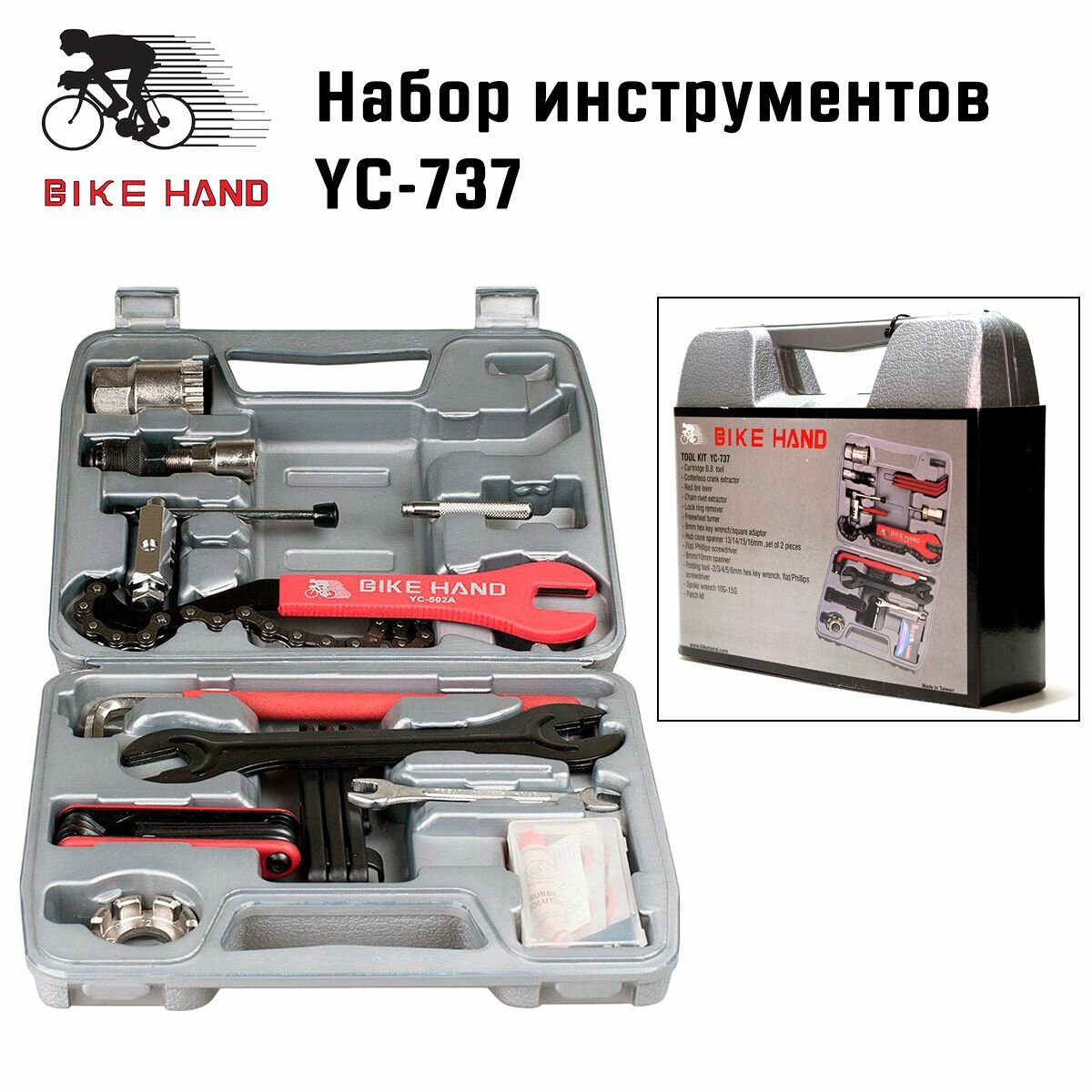 Набор инструментов для ремонта велосипеда в чемодане BikeHand YC-737, малый