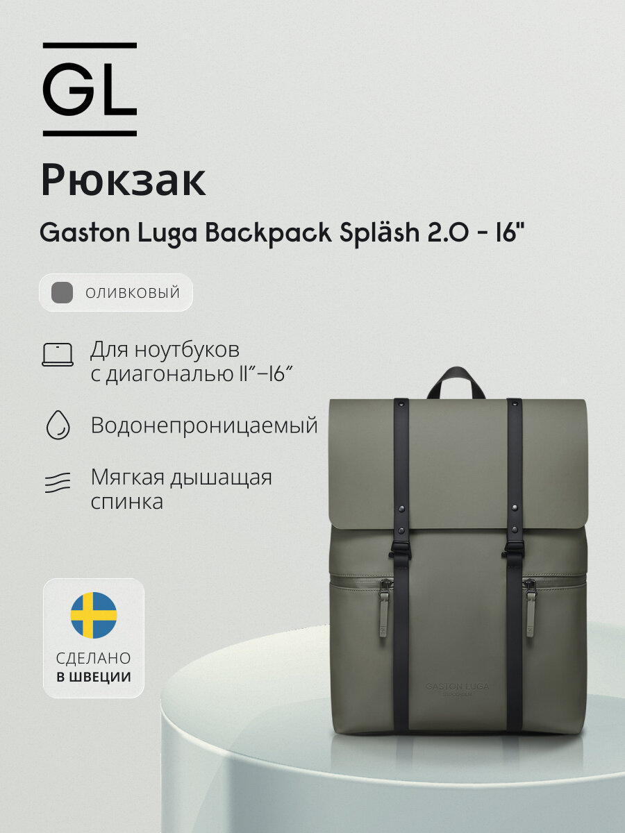 Рюкзак Gaston Luga RE1601 Backpack Splash 2.0 - 16". Цвет: оливковый