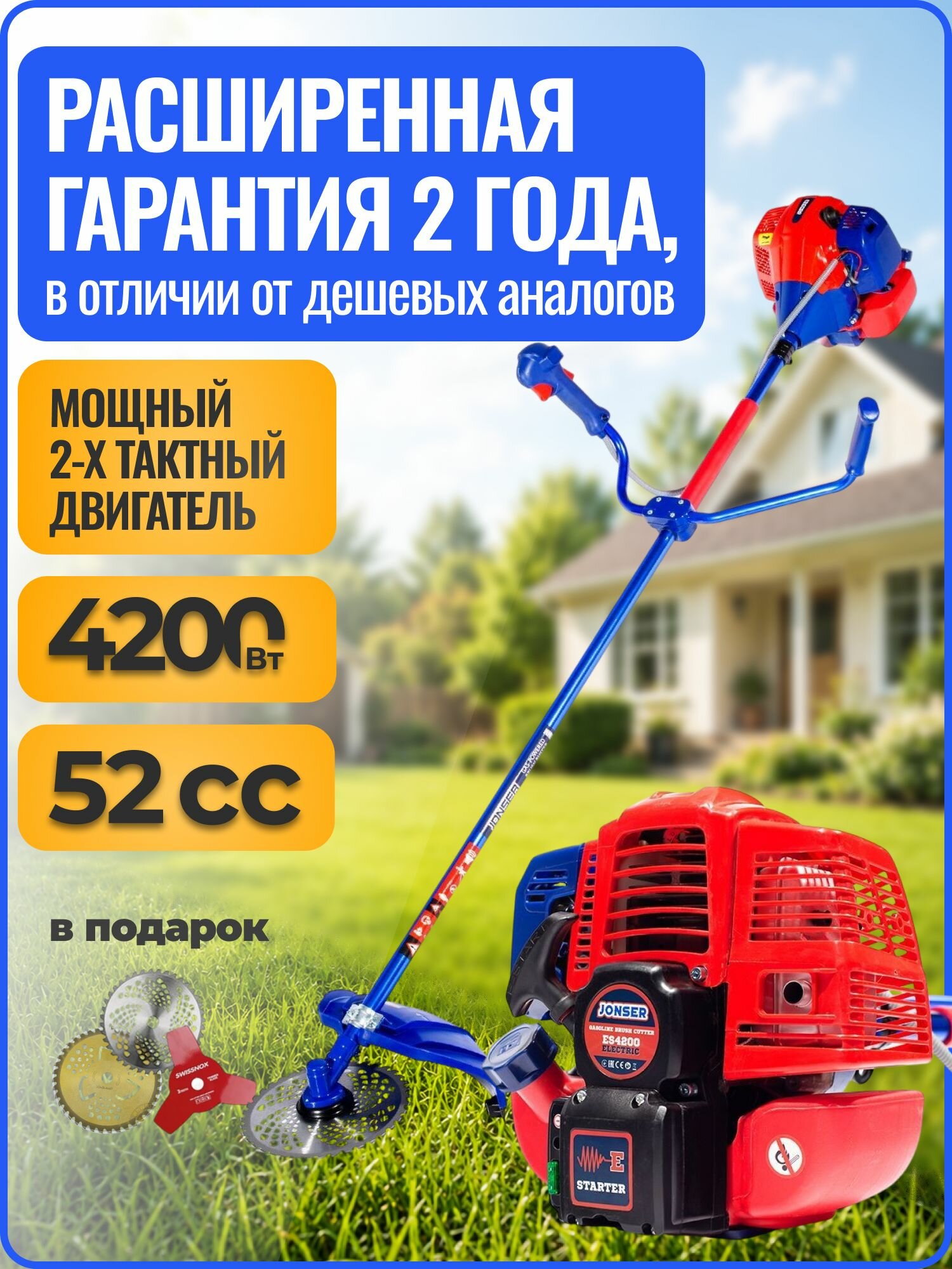 Триммер бензиновый Jonser ES-4200 DUAL / Разъемная штанга / Мотокоса бензиновая (2 тактный двигатель)/ Садовая коса для сада и дачи, для стрижки газона и травы