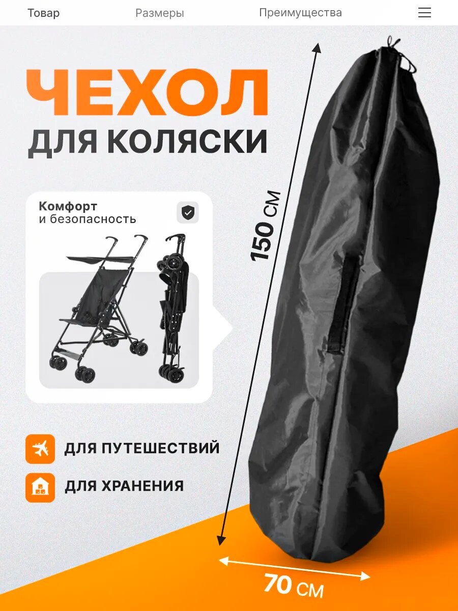 Чехол смолчехлы, для коляски-трость, непромокаемый, водостойкий, оксфорд, черный
