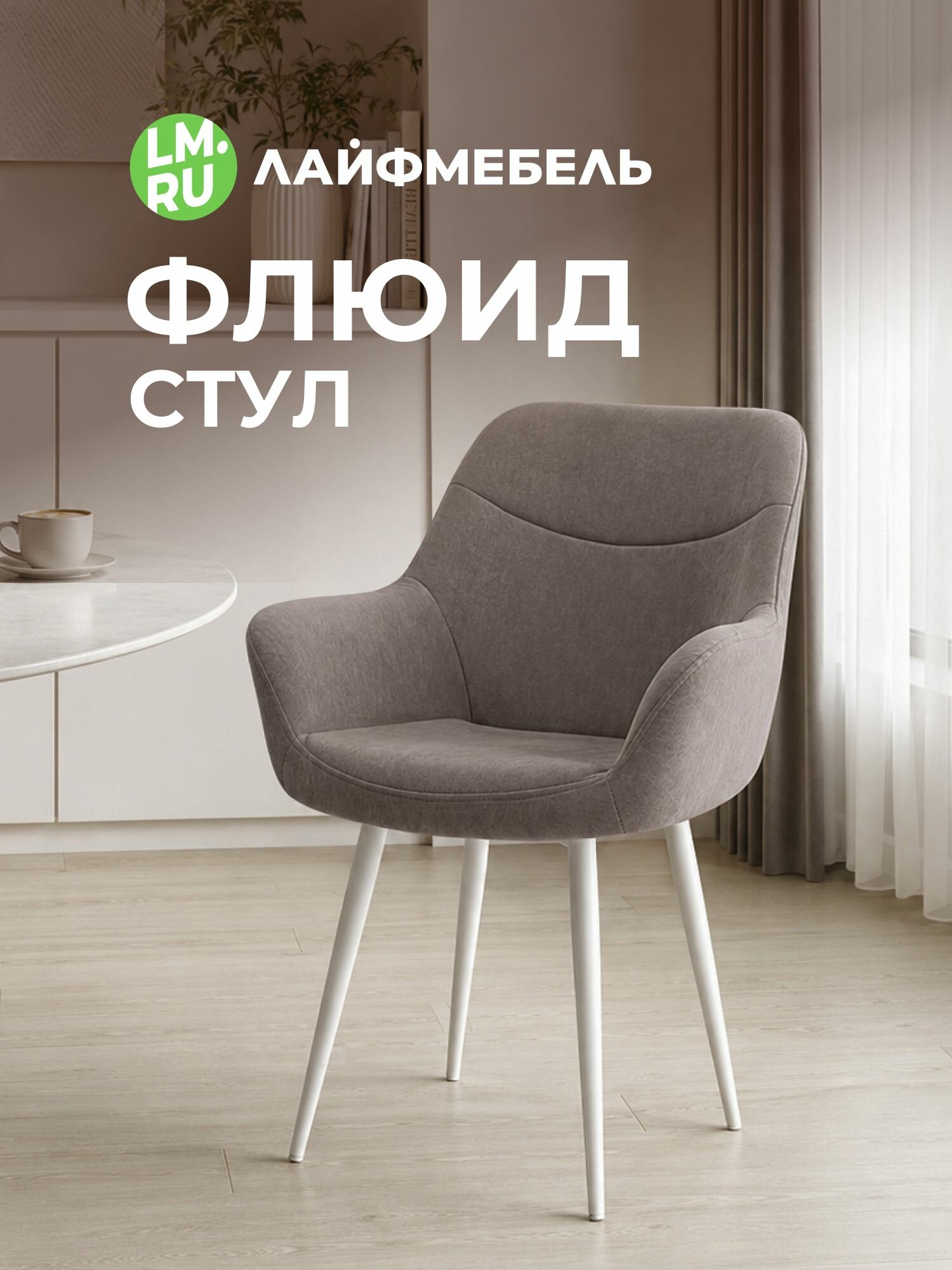 Стул на металлокаркасе Флюид латте (zd 290) / белый