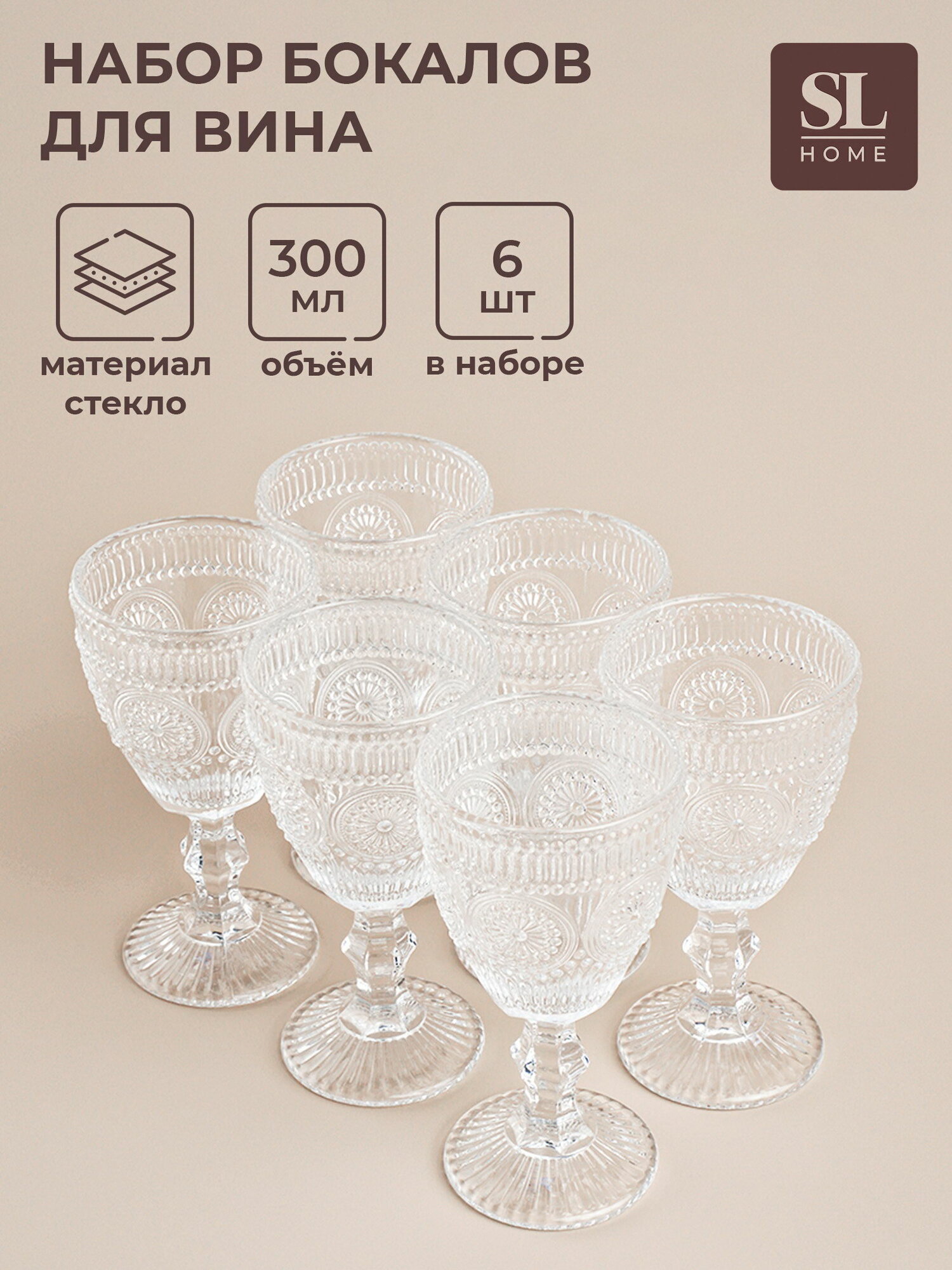 Бокалы для вина SL Home "Ларго", 300 мл, 9x16 см, набор 6 шт, стекло, прозрачные