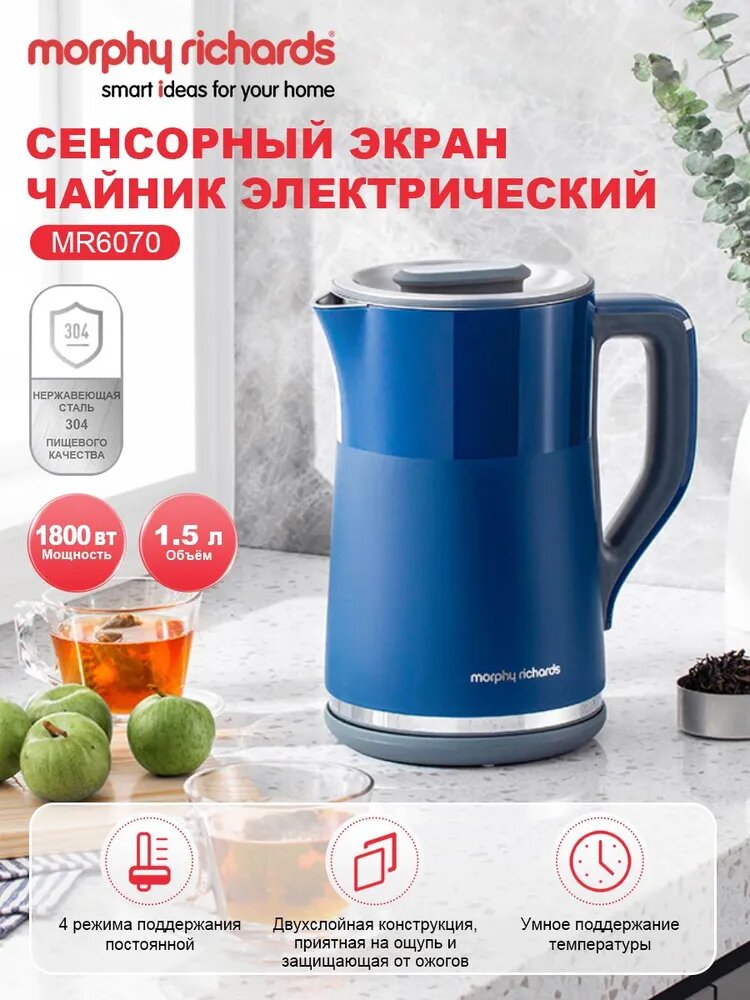 Morphy Richards Электрический чайник MR6070, синий, 1.5 л, 1800 Вт