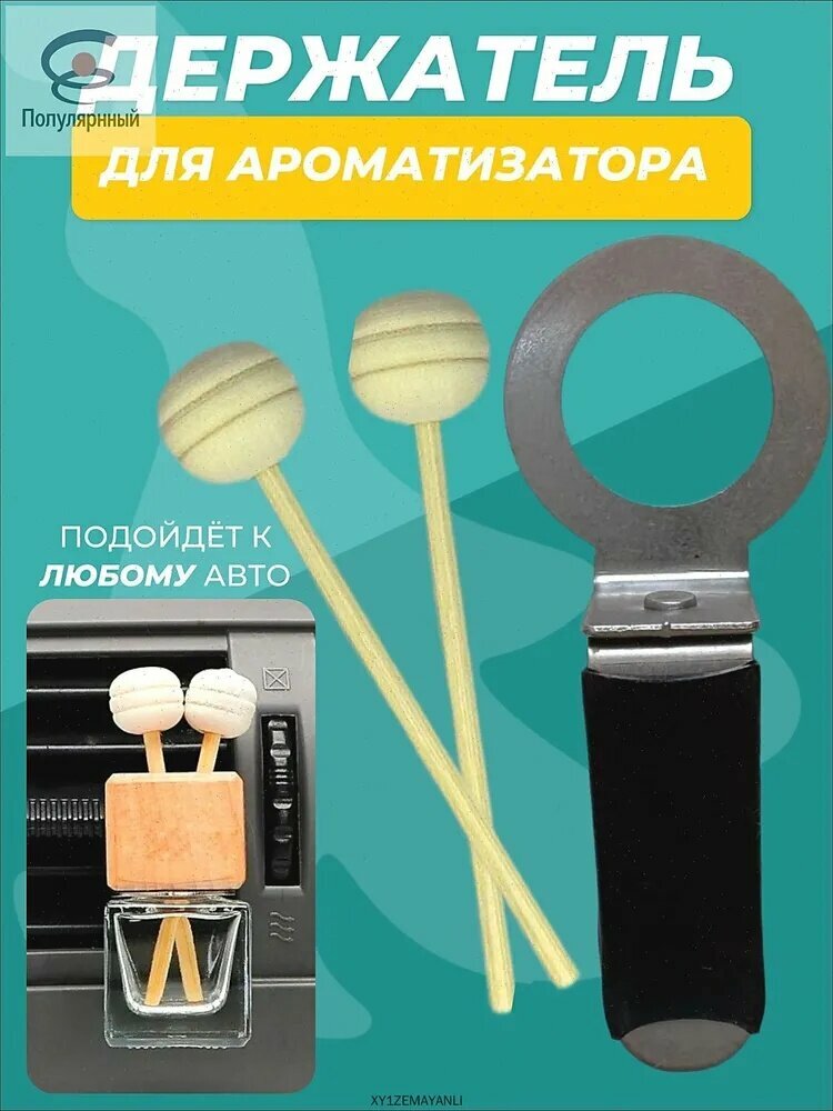 Ароматизатор автомобильный, держатель с ротанговыми палочками, 8 мл