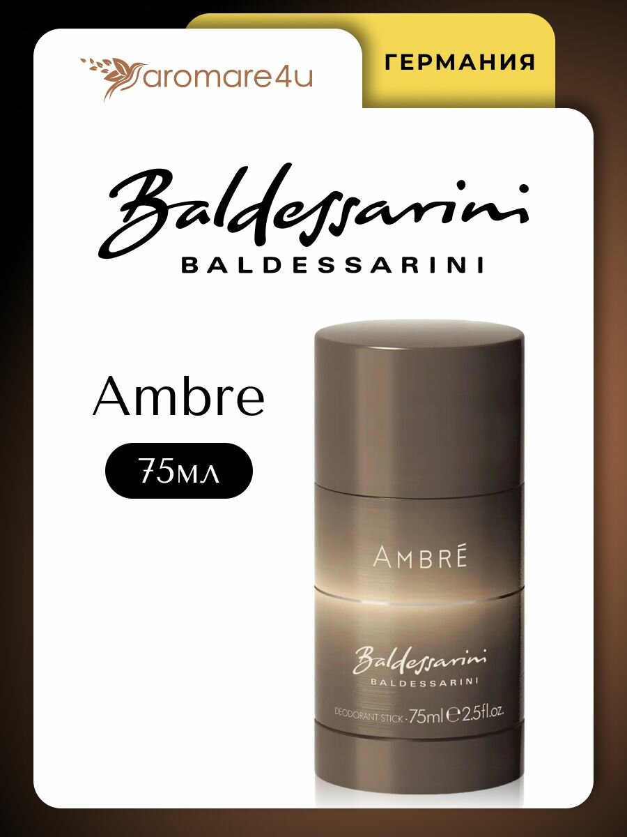 Baldessarini Ambre Мужской твердый дезодорант стик (DEO STICK) 75 мл