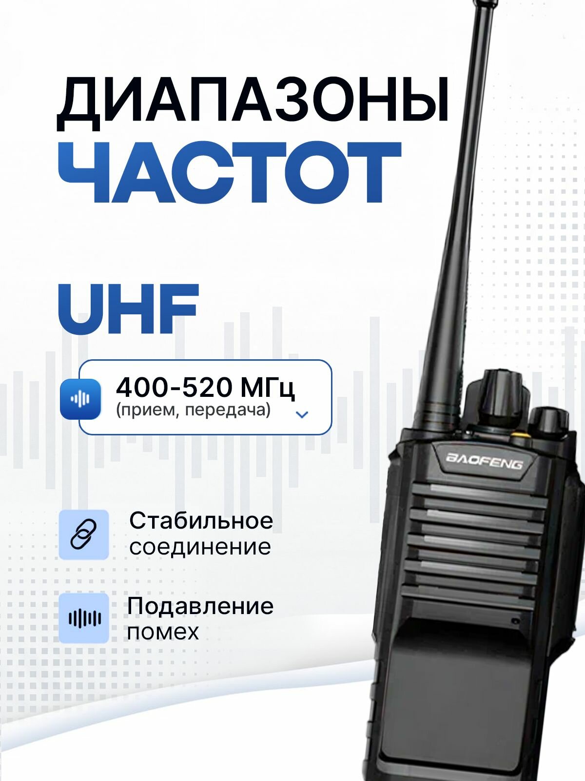Рация Baofeng BF-9700 8W IP67 1800 мАч UHF Черный — фото 1