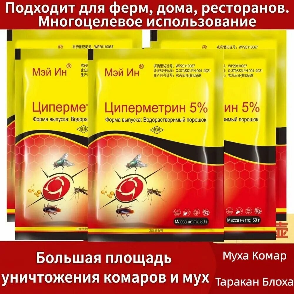 Средство от мух для животноводческих ферм, циперметрин для свиноводческих и птицеводческих хозяйств, эффективное уничтожение мух в сараях и помещениях