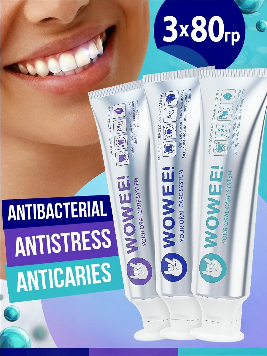 Набор зубных паст WOWEE (Вауви) ANTICARIES+ANTIBACTERIAL+ANTISTRES от кариеса и воспалений чувствительных зубов, 3штх80г