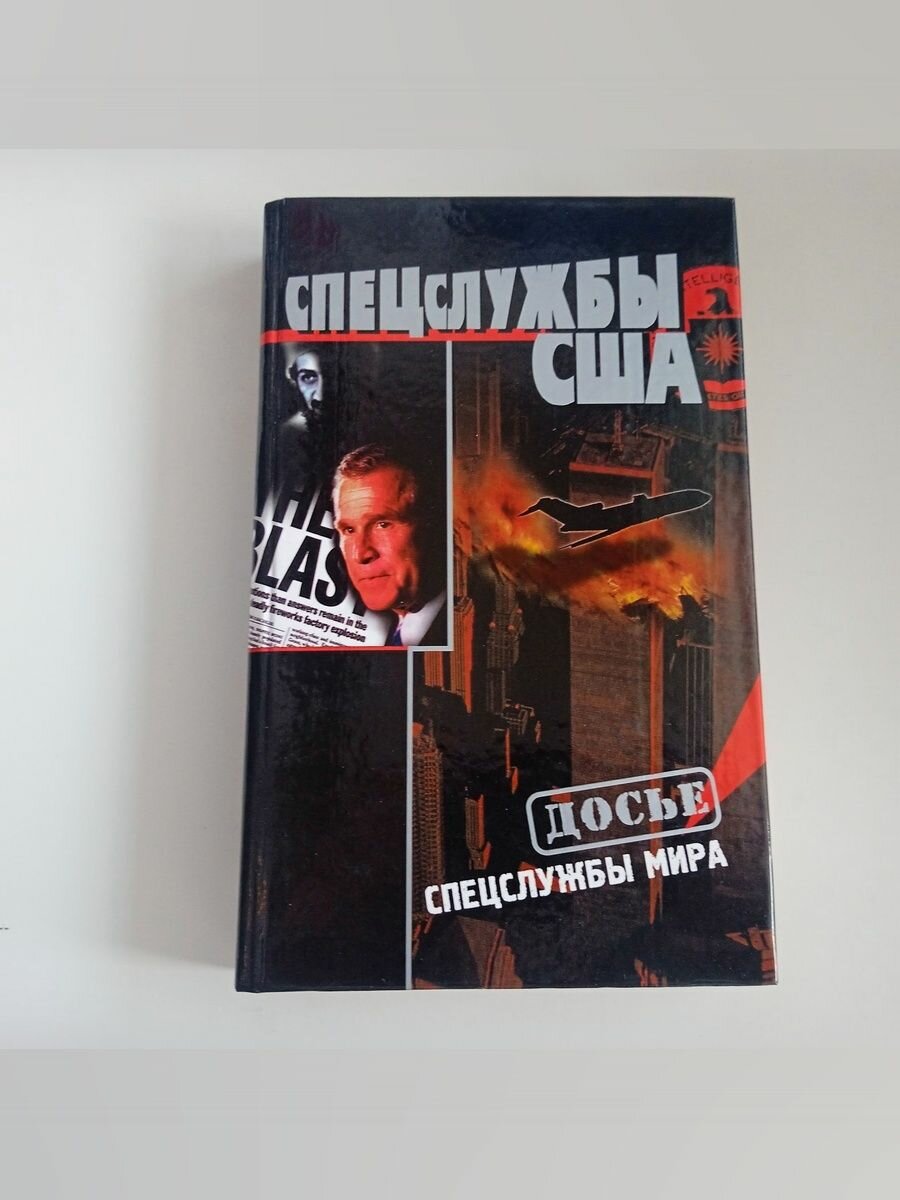 Спецслужбы США