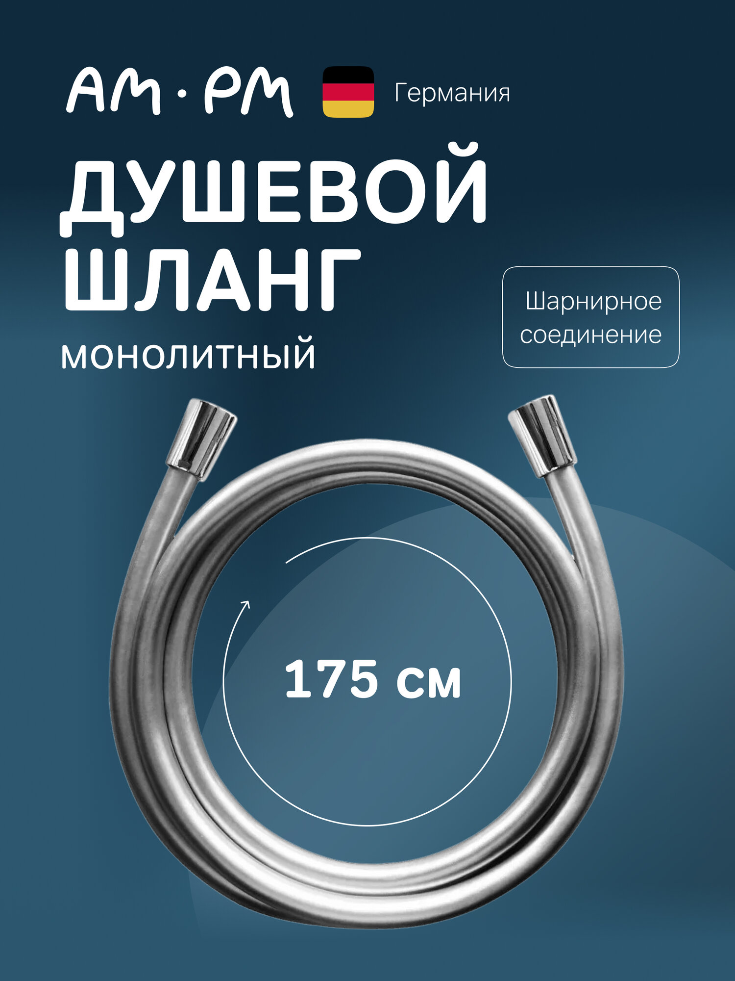 Душевой шланг AM.PM, 175 см, хромированная оболочка, пластик