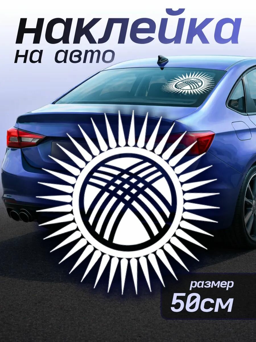 Наклейки на авто Флаг Киргизии