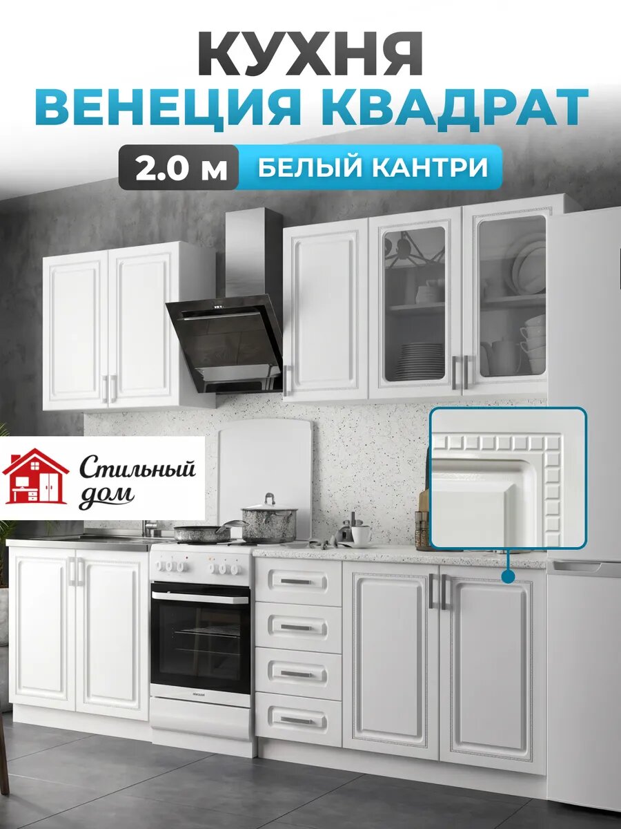 Классическая кухня "Венеция", белый цвет, ЛДСП, МДФ, 2 м, 4 ящика, 6 полок