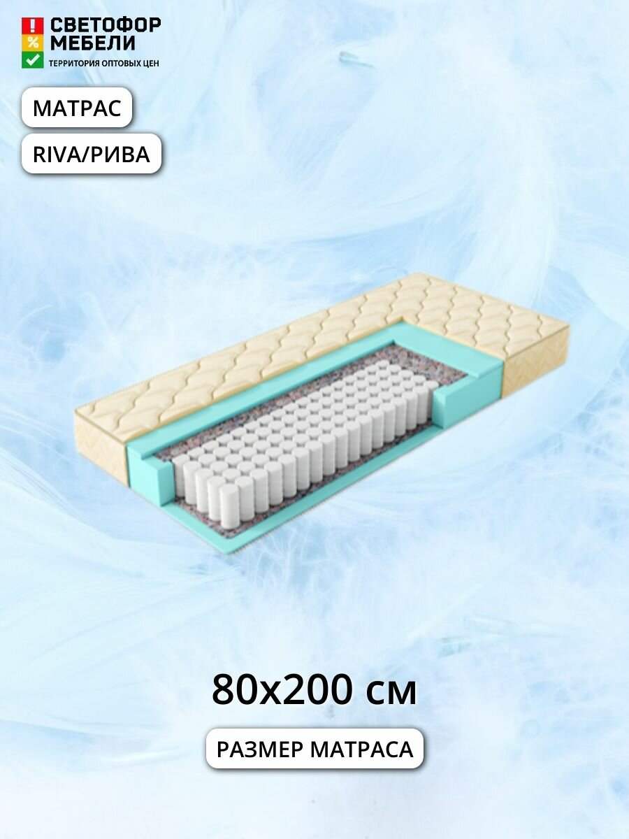 Матрас Мебельный рай Рива/Riva 80х19х200, с независимым пружинным блоком