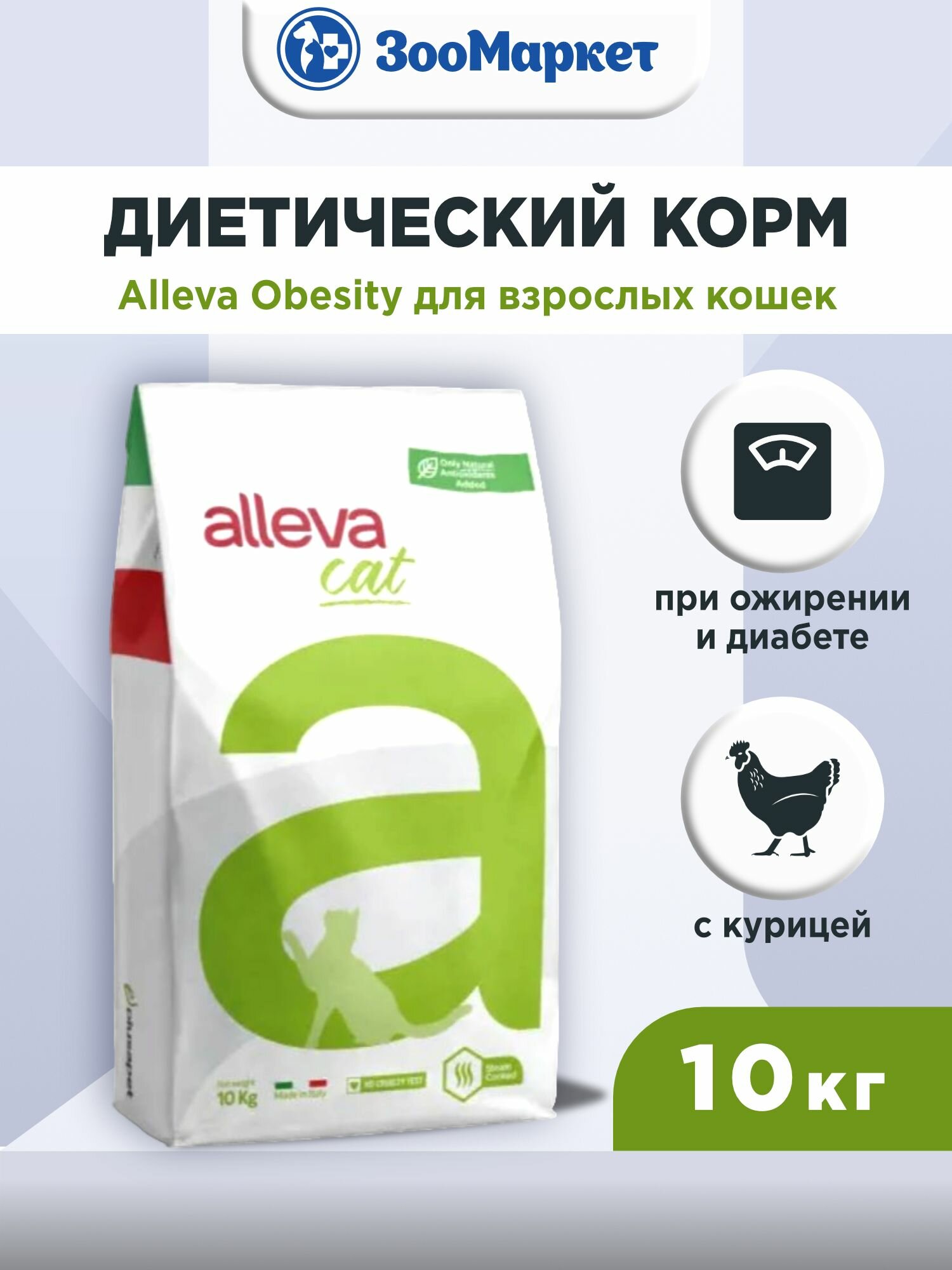 Alleva Care Cat Adult Obesity Glycemic Control сухой диетиеский корм для взрослых кошек для контроля веса и при ожирении - 10 кг
