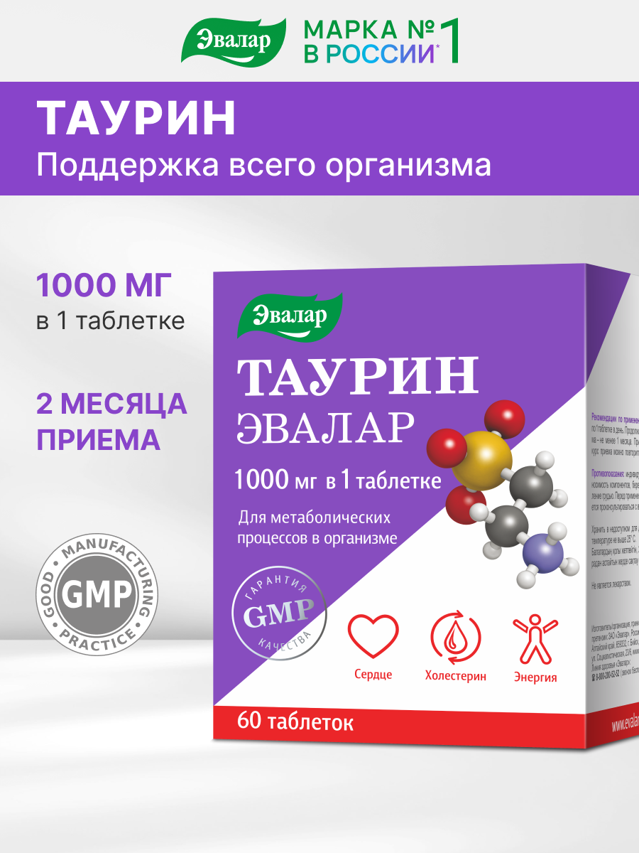 Таурин, 1000 мг, 60 таблеток, Эвалар