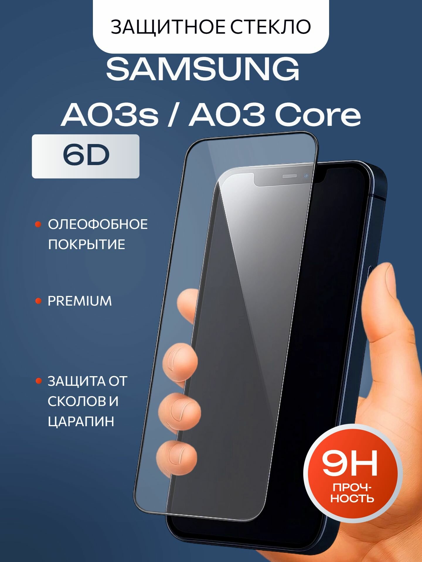 Защитное стекло Super Glass для Samsung Galaxy A02s/A03/A03s/A03 Core черный 6D PREMIUM