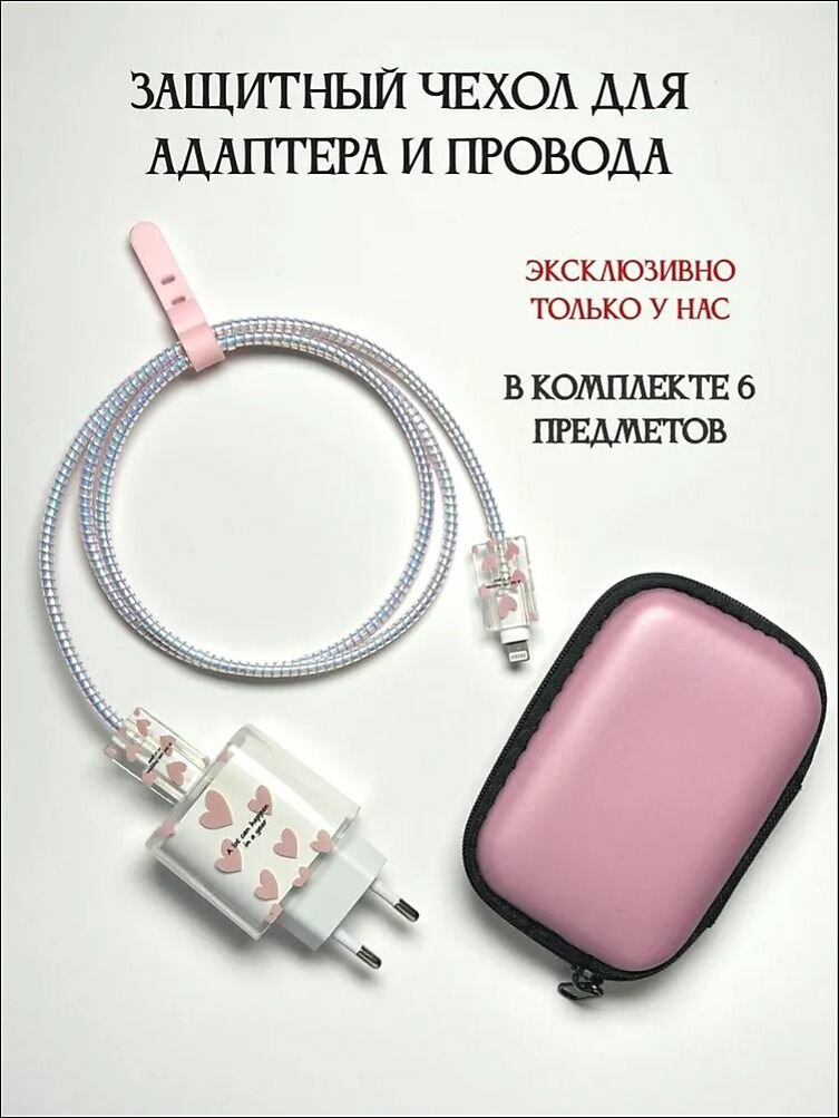 Защитный чехол для зарядки и органайзер для хранения