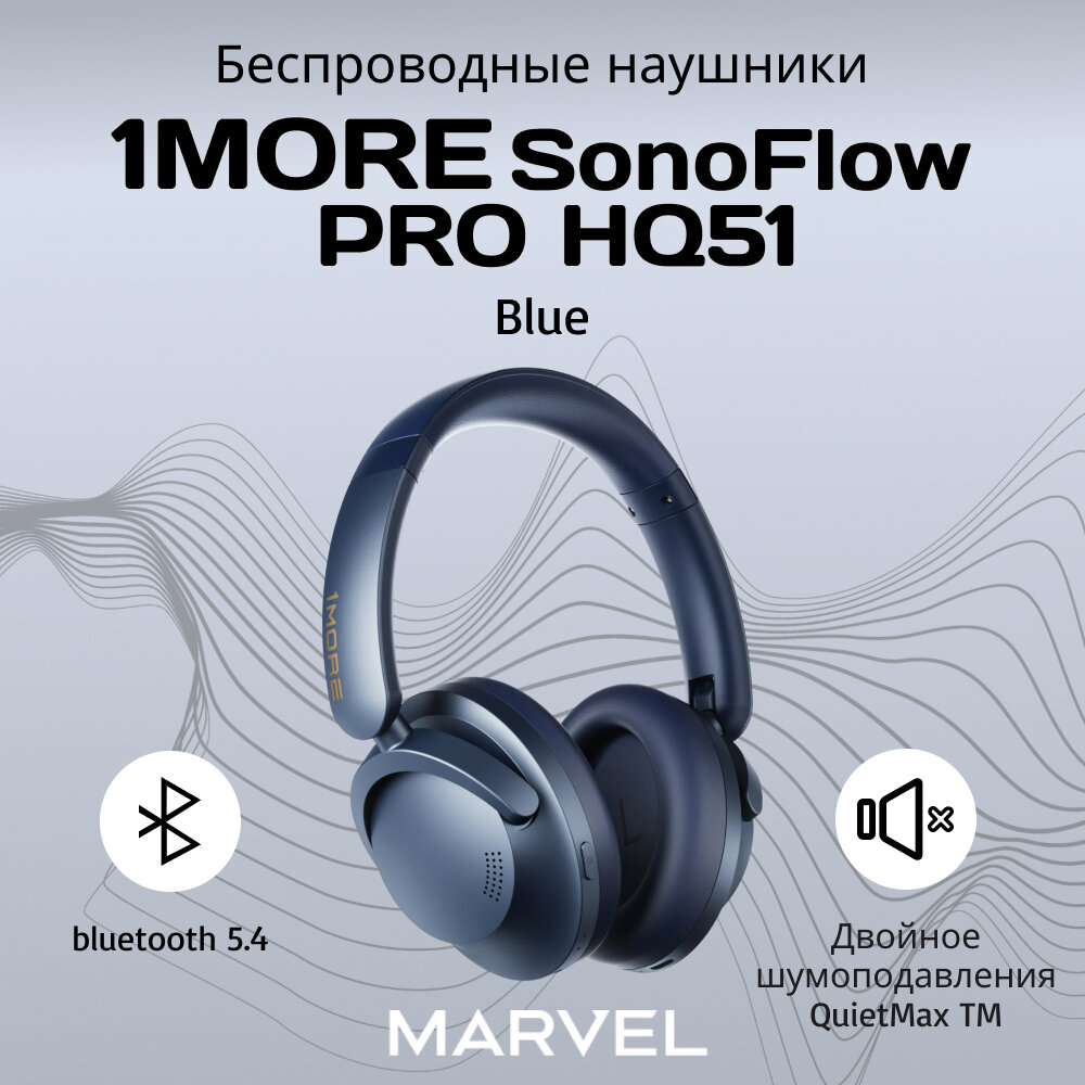 Наушники беспроводные 1MORE SONOFLOW PRO HQ51 с активным шумоподавлением, синий