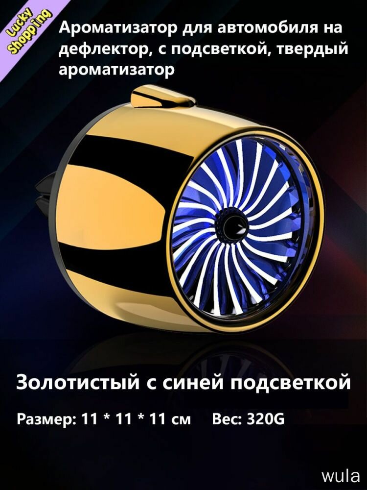 Автомобильный ароматизатор, Твердый ароматизатор на дефлектор с долгим действием