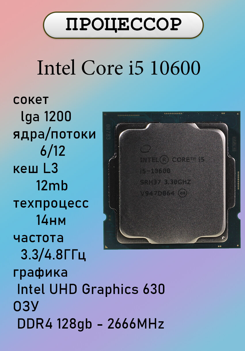 Процессор Intel Core i5-10600 OEM Comet Lake-S (Socket 1200/3300MHz/12Mb/TDP-65W/(ОЕМ)(CM8070104290312)