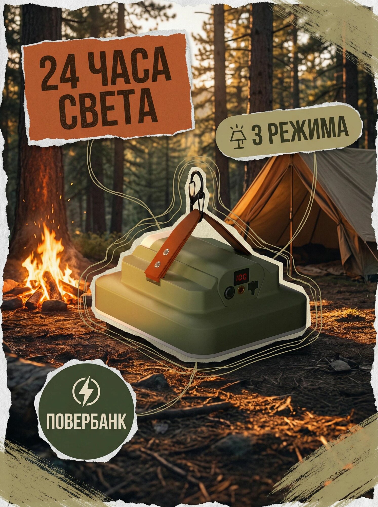Кемпинговый светильник с дисплеем, 3 режима света, 24 часа работы, повербанк, карабин для подвески