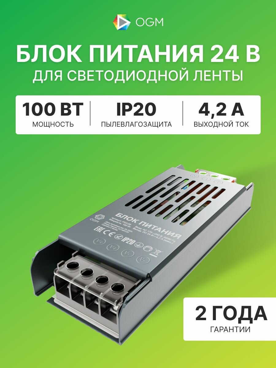 Блок питания для светодиодной ленты OGM PS3-59, 24В, 100Вт, 175-265В, 4.2А, IP20, 138х49х24мм, алюминий