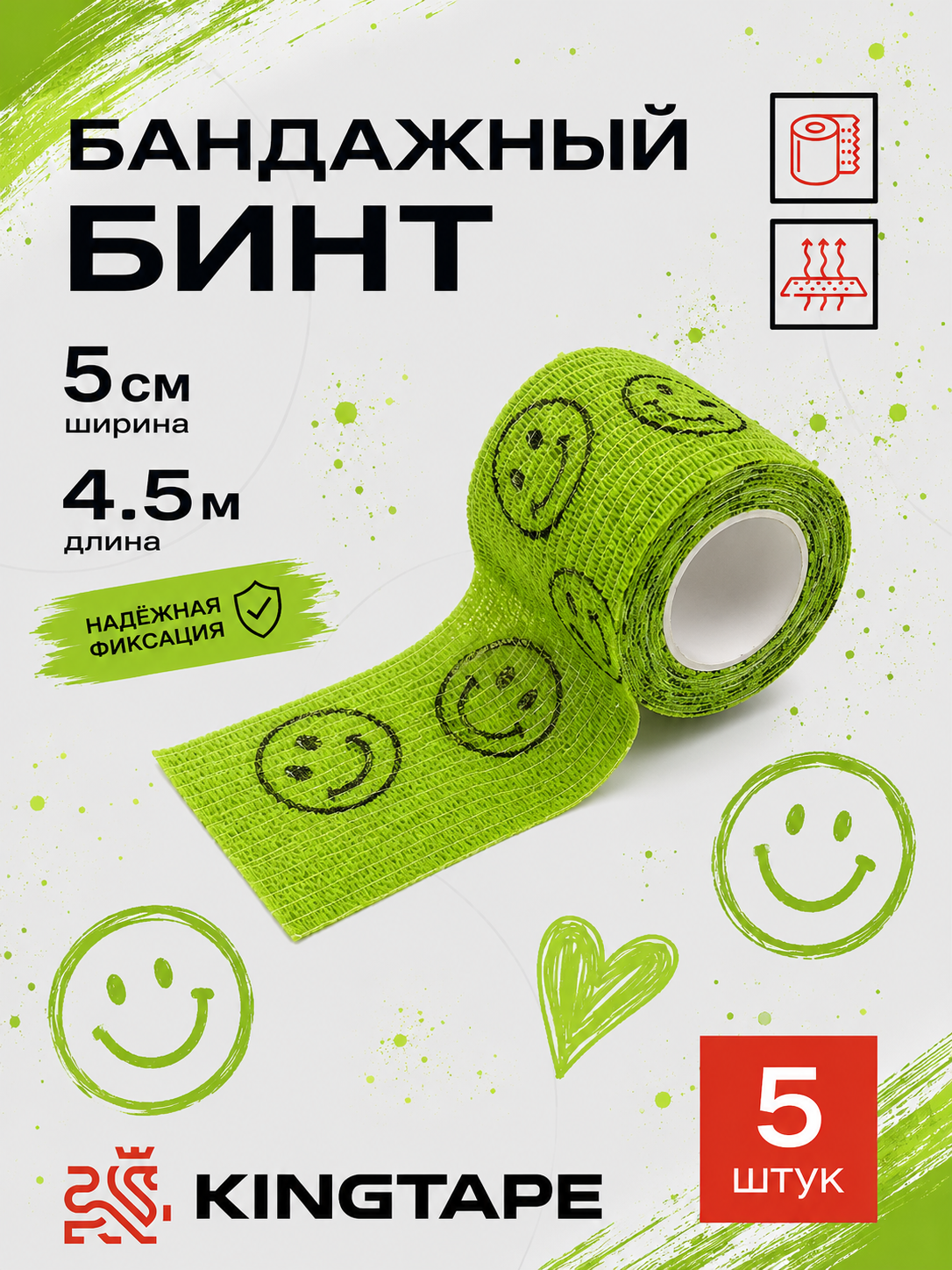 Бинт эластичный, 5см*4,5м 5ШТ. зеленый смайл, самофиксирующийся, детский принт