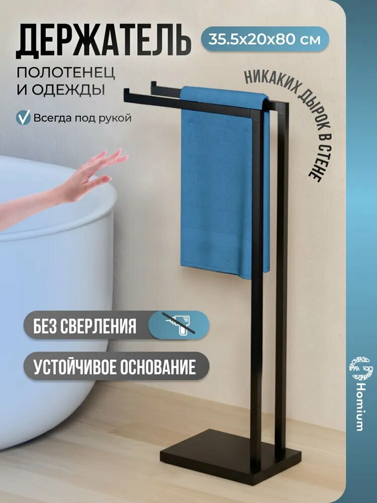 Кухонный держатель для полотенец, напольный полотенцедержатель металлический Homium Double Clean, цвет черный
