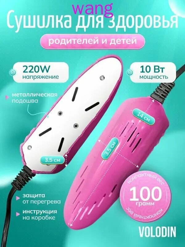 Сушилка для обуви — фото 1