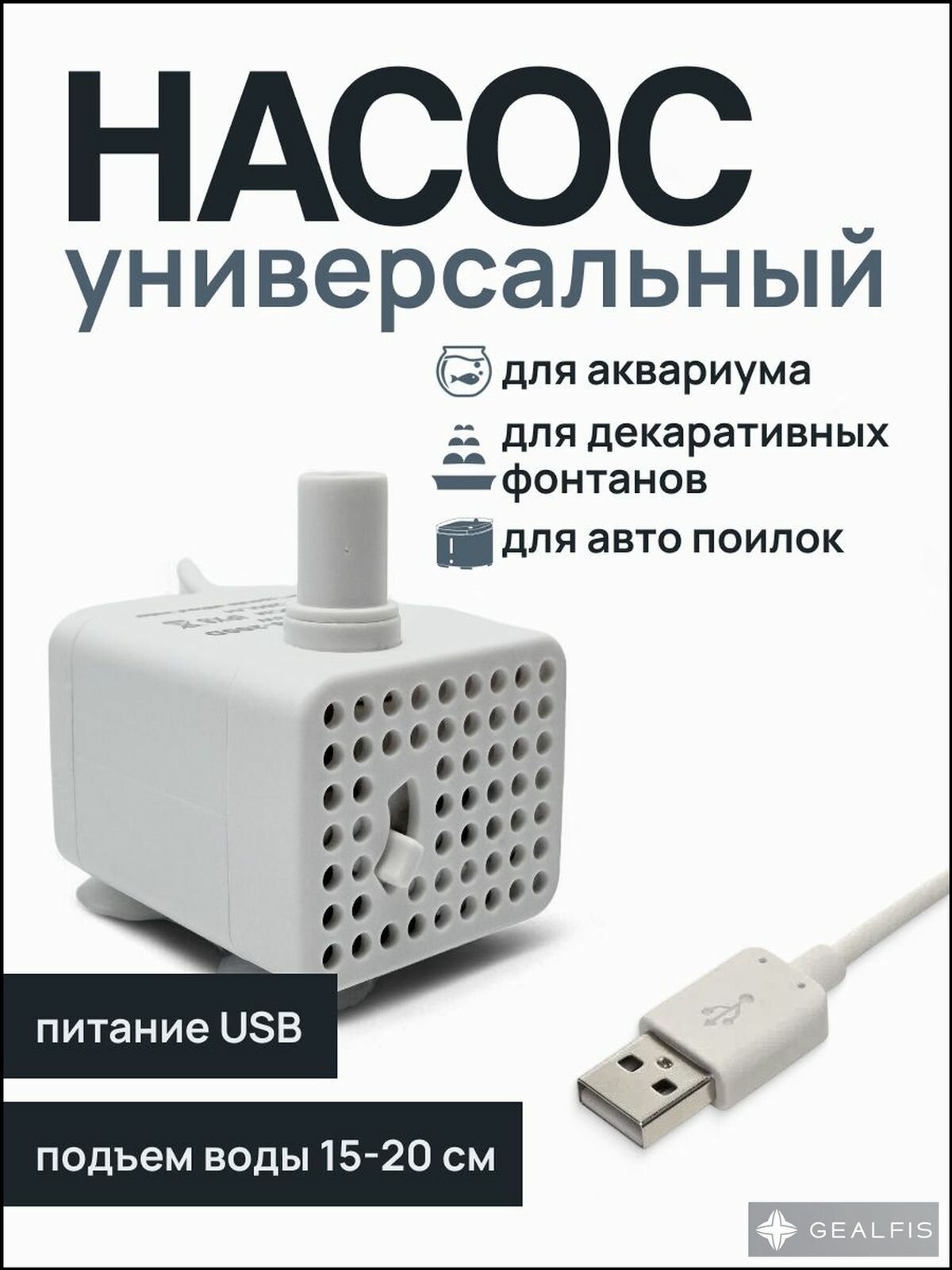 Насос-помпа ULIKE для автопоилок, аквариумов, фонтанов, садов