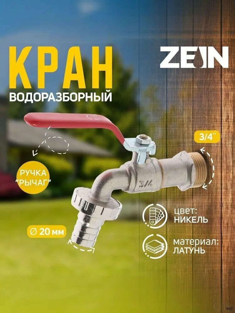 Кран водоразборный