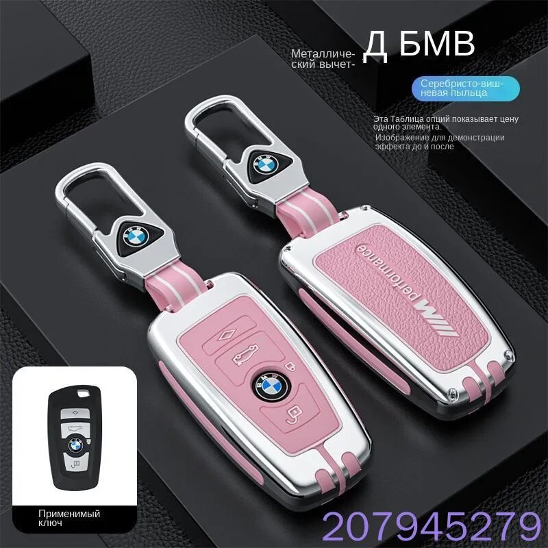 Чехол (футляр) для автомобильных ключей BMW, розовый, брелок из цинкового сплава