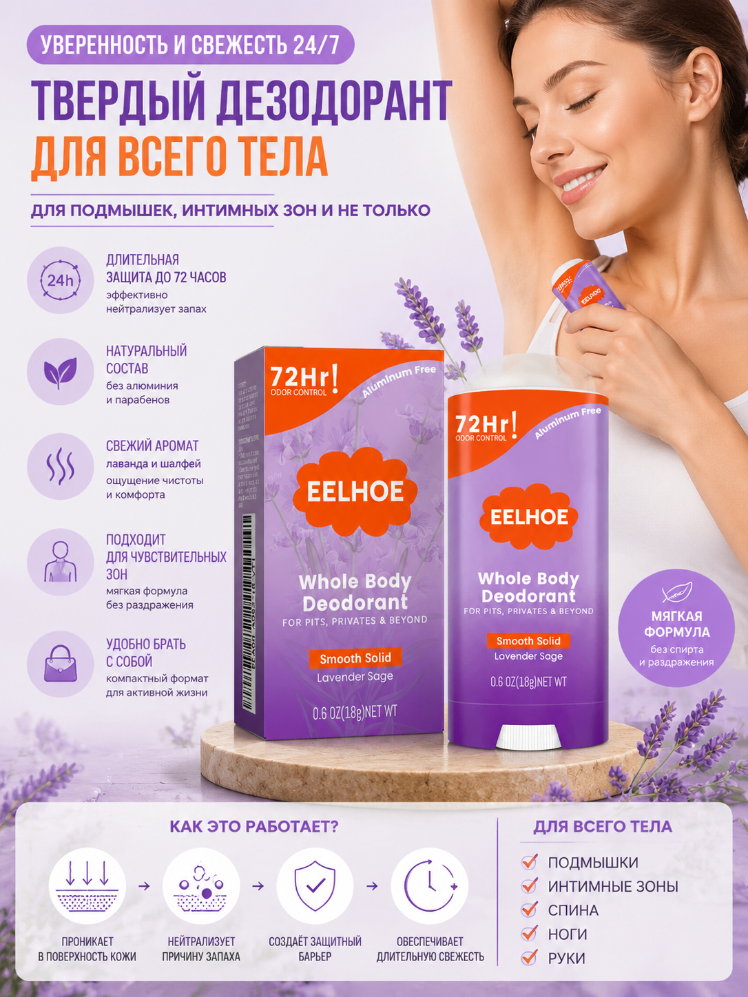 Ароматический стик для тела EELHOE 18 G, С натуральными растительными экстрактами И витаминами