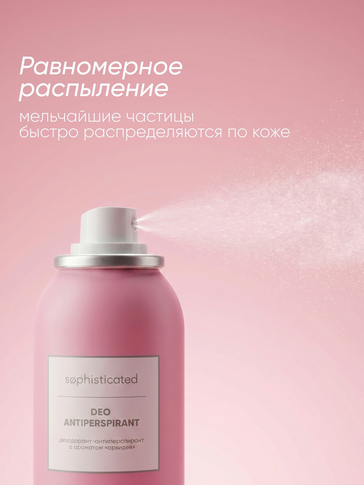 Дезодорант 150 мл — фото 1