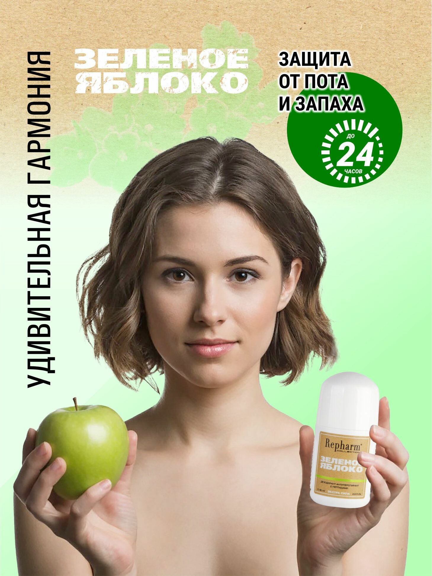Repharm Дезодорант 80 мл — фото 1