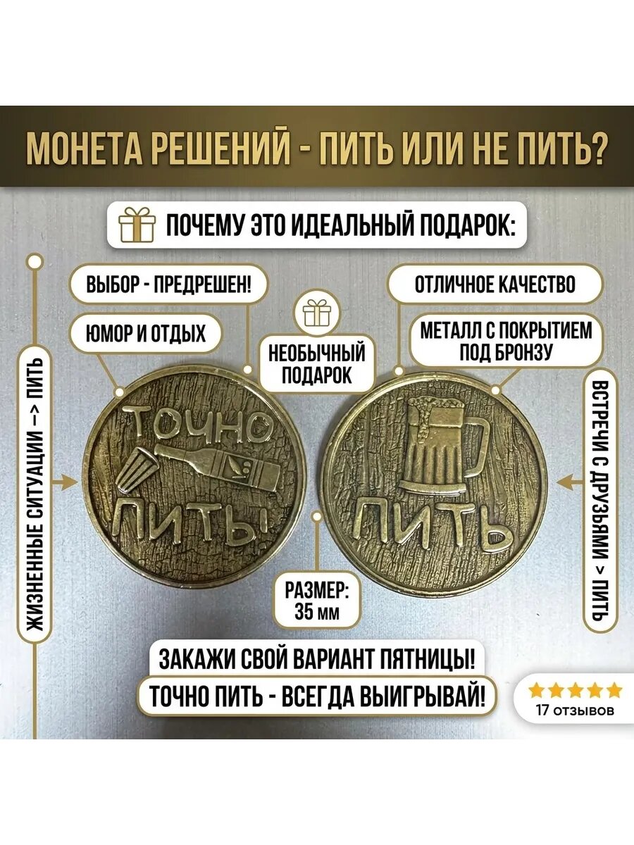 Сувенирная коллекционная монета выбора "пить не пить" металл, 3 см
