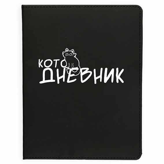Дневник школьный 1 11 класс кокос Котожизнь , интегрированная обложка из искусственной кожи, арт. 260125