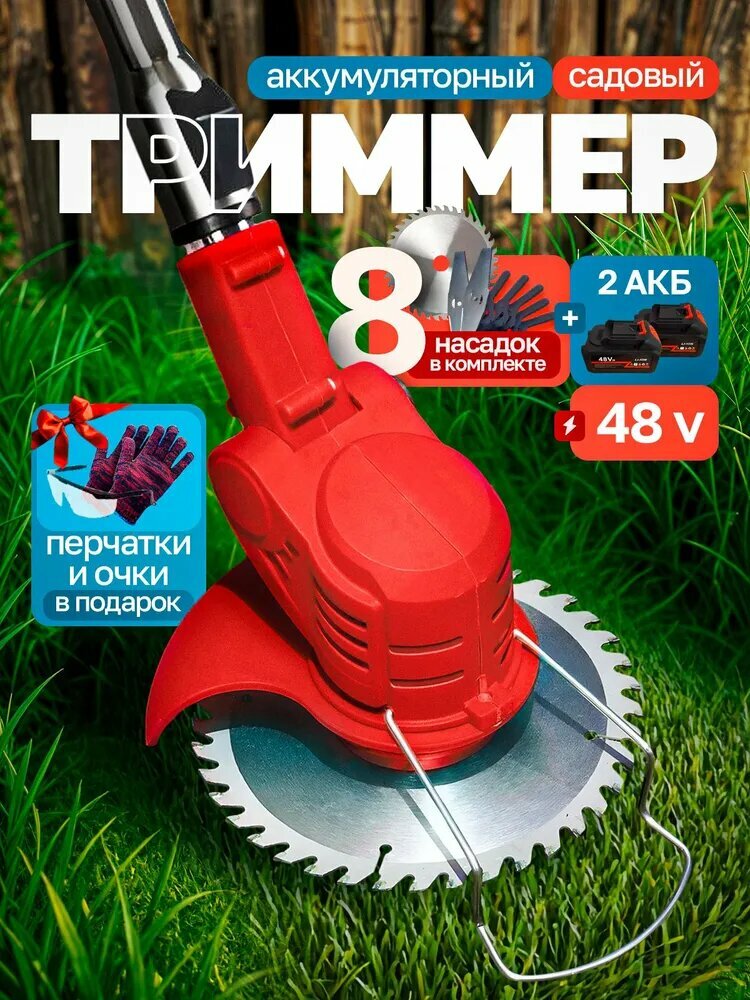 My Objects Садовый триммер аккумуляторный