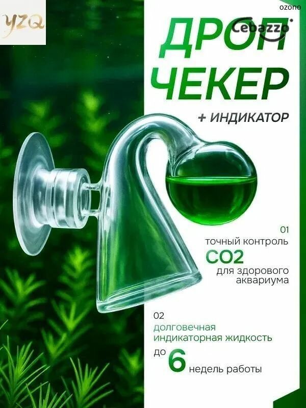 Комплект Дропчекер+Индикатор 15mL (индикатор CO2 в аквариуме) для аквариума co2 тест дропчекер 15ml