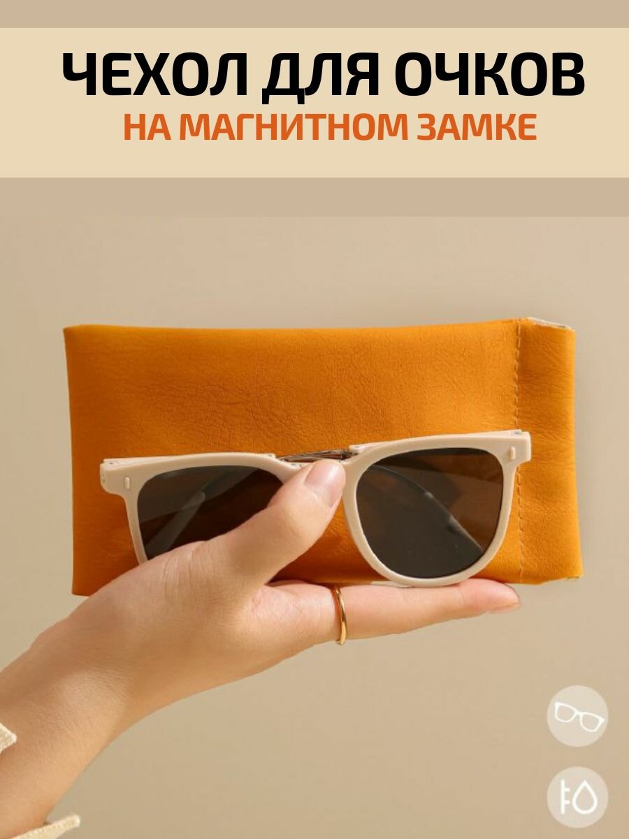 Чехол для очков Футляр кожаный на магнитном замке оранжевый