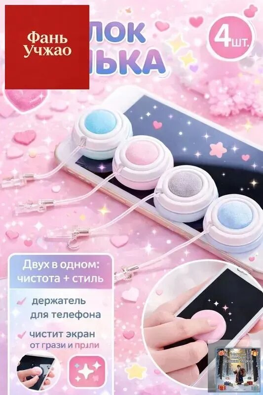 Брелок пунька для телефона