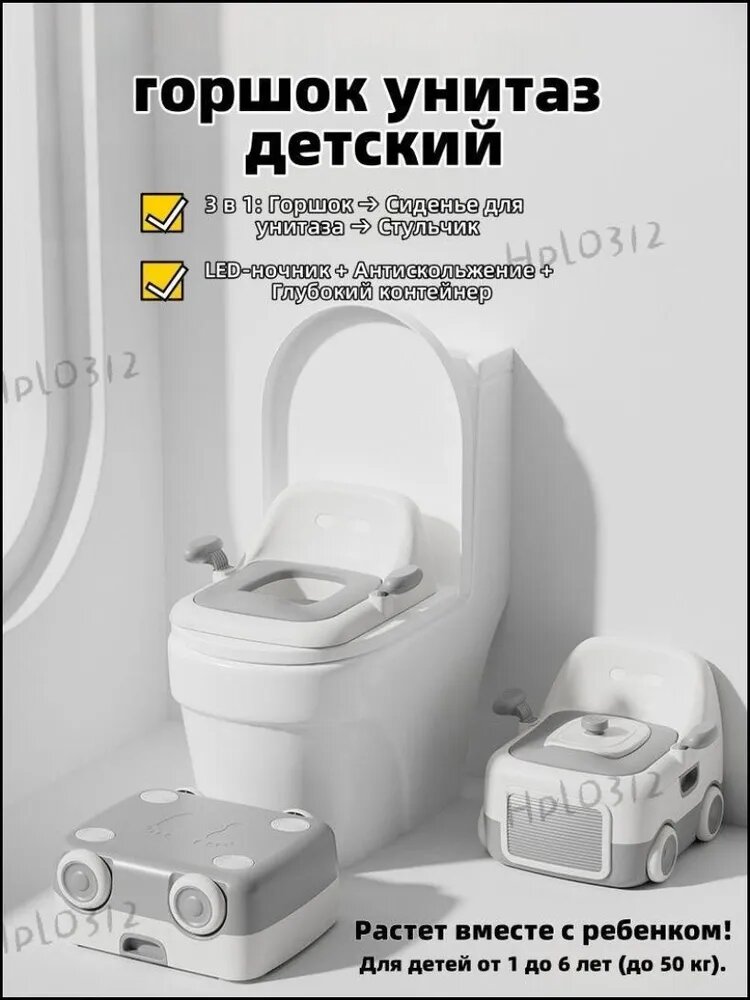 Горшок унитаз детский 3 в 1: Горшок, сиденье на унитаз, стульчик. Серый, ABS пластик. Для детей от 1 до 6 лет (до 50 кг).