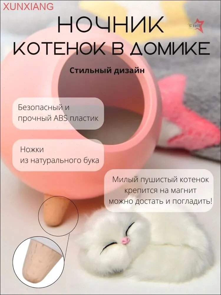 Ночник StarHouse "Котенок в домике", розовый, настольный светильник, с управлением яркостью — фото 1