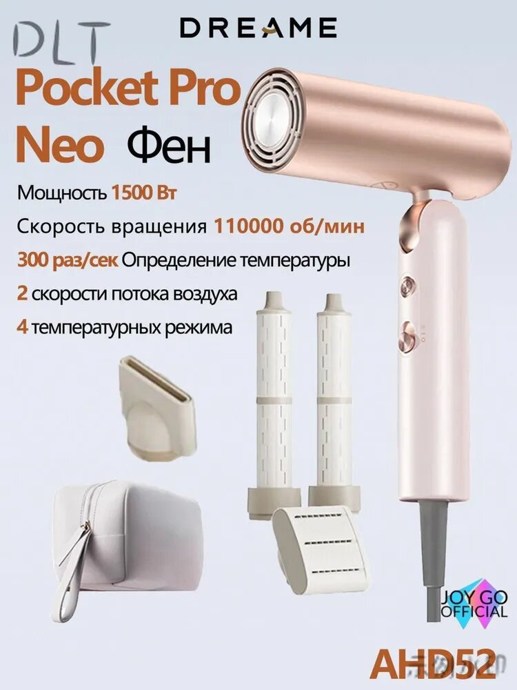 Фен для волос Dreame Pocket P10 Pro Neo-AHD52 1500 Вт, скоростей 110000, кол-во насадок 4, светло-розовый, кремовый