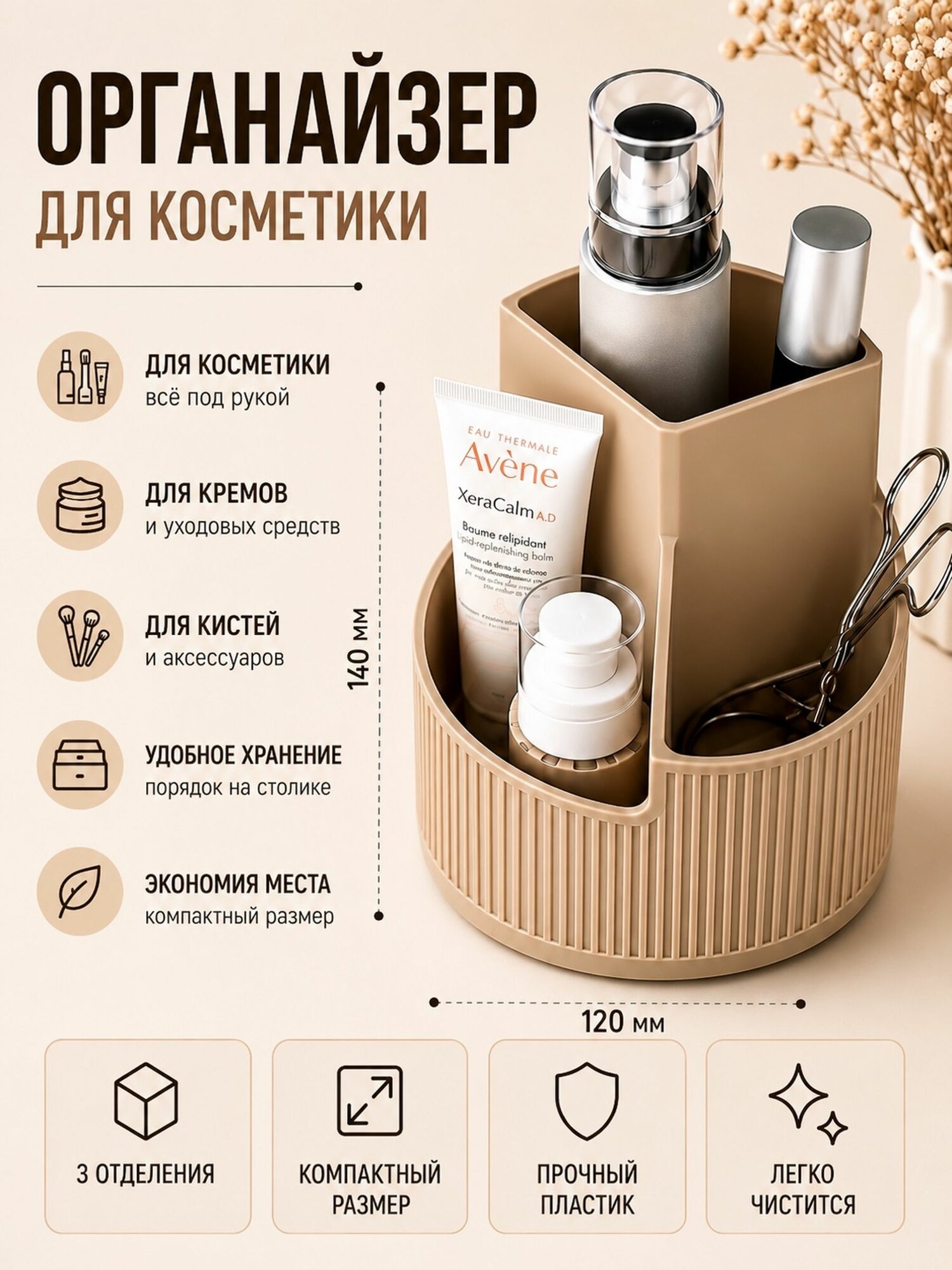 Органайзер для косметики