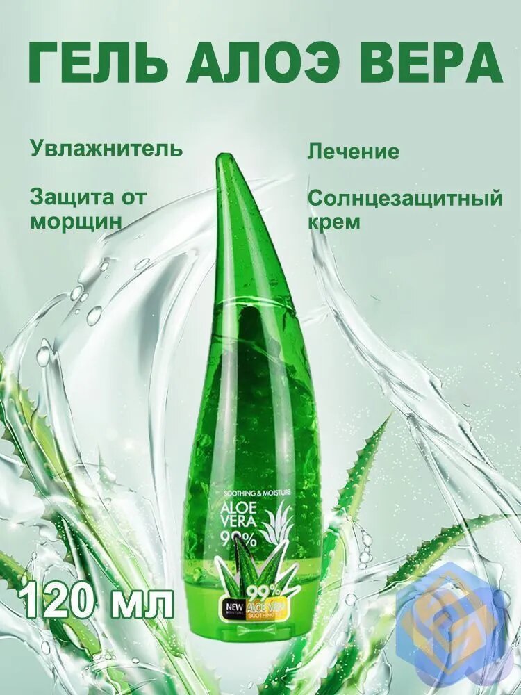 99% гель алоэ вера, увлажняющий крем для лица, средство против морщин и угревой сыпи