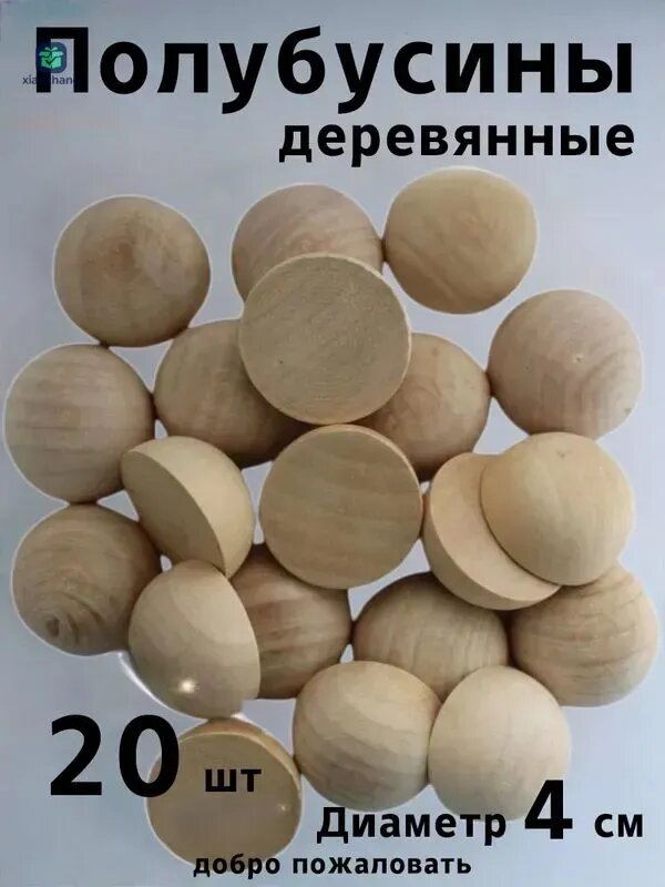Полубусины деревянные 40 мм 20 штук полусфера для творчества