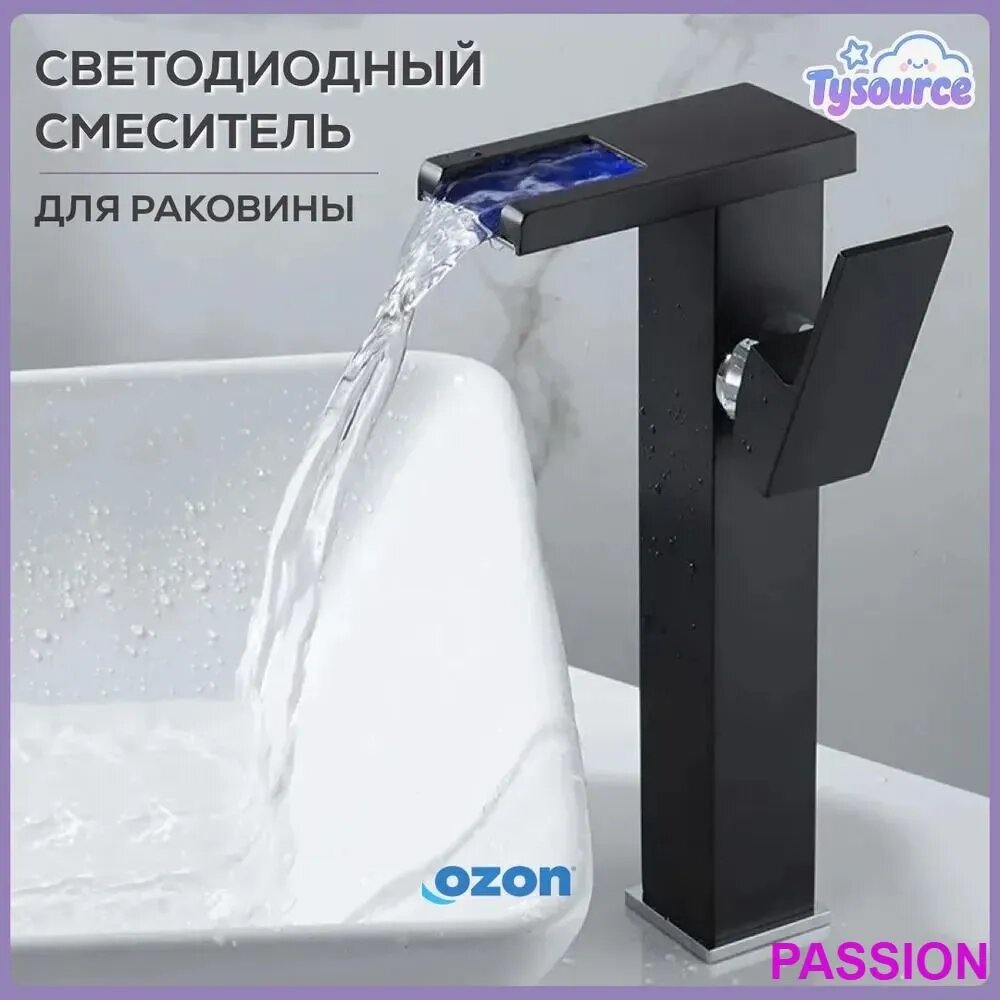 Смеситель с LED подсветкой, светодиодный, для накладной раковины черный высокий