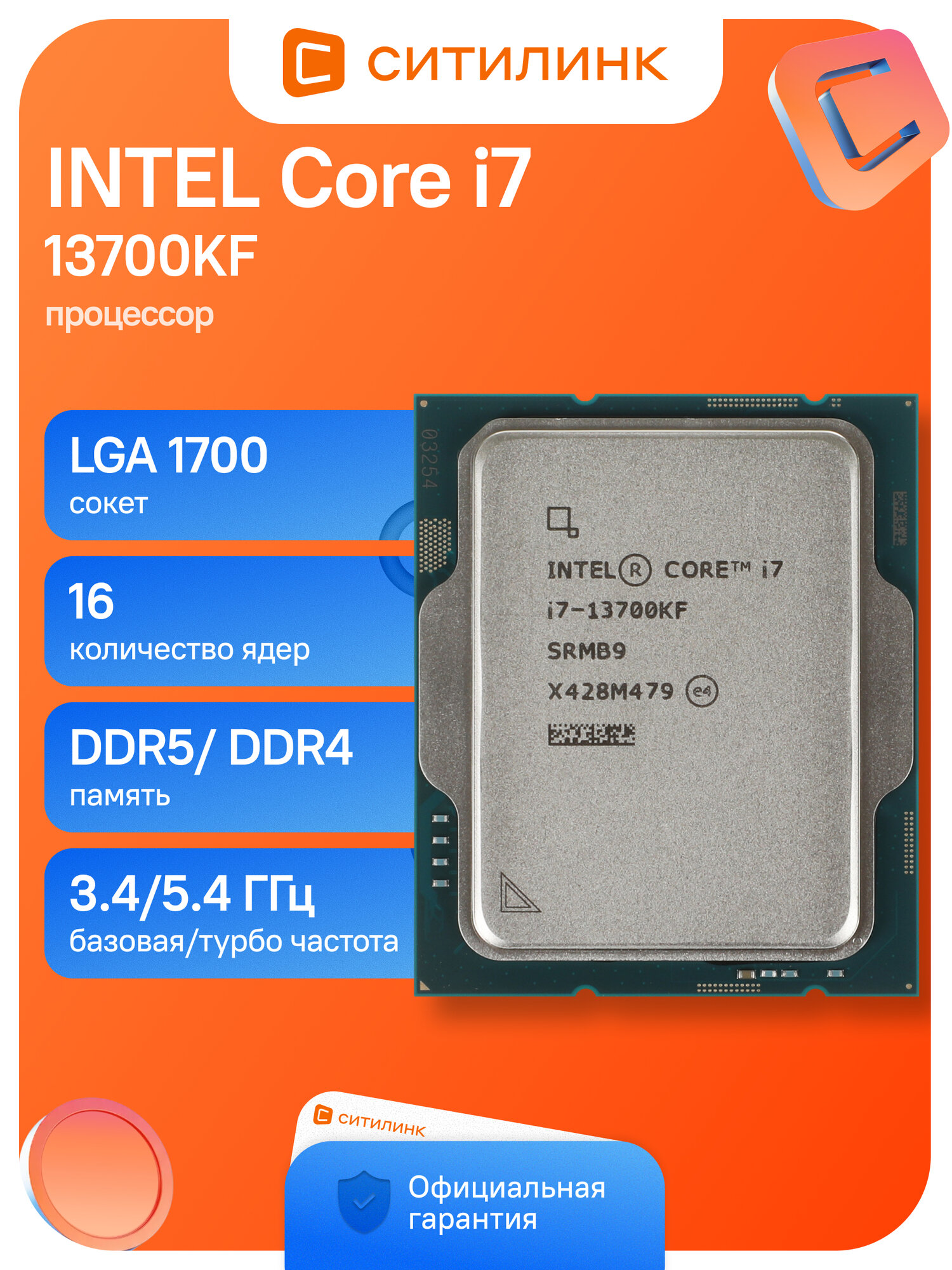 Процессор Intel Core i7 13700KF, LGA 1700, OEM [cm8071504820706 srmb9]