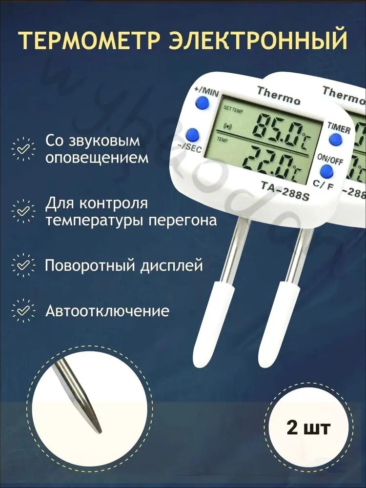 Кулинарный термометр — фото 1